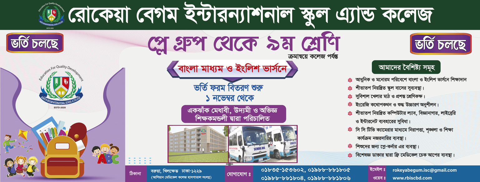 Admission Open – Rokeya Begum International School & College